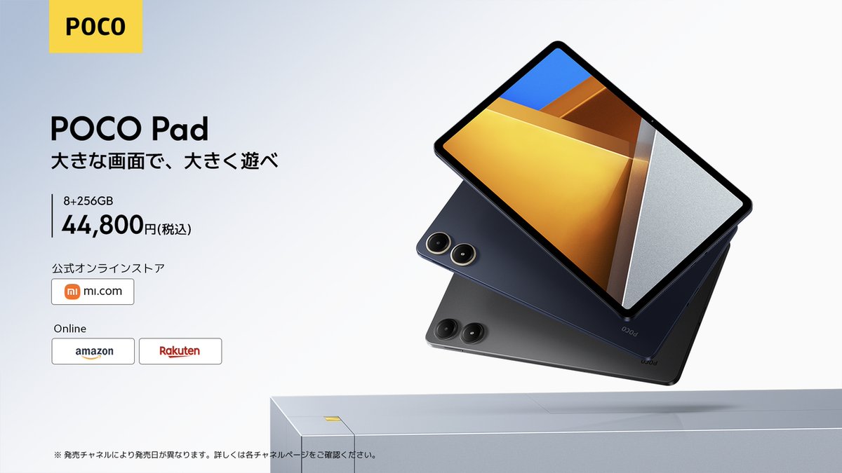 Xiaomi POCO グローバル発表会(2023/5/23) 最新フラグシップスマホ「POCO F6 Pro」&シリーズ初となるタブレット ...